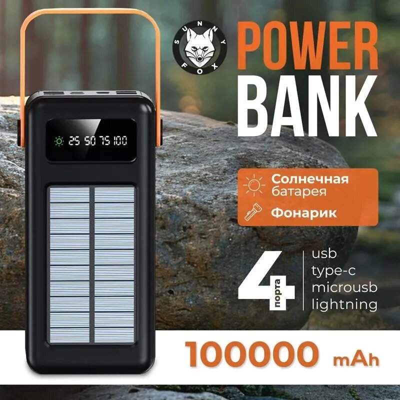 Mobile Powerbank Sunny fox, Повербанк 100000 мАч с функцией зарядки от солнечной батарее, Внешний аккумулятор с мощным фонариком