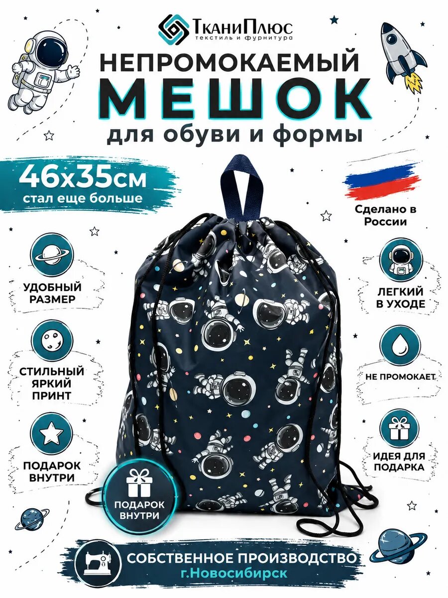 Мешок космонавт для сменной обуви, желтый, для шитья и рукоделия