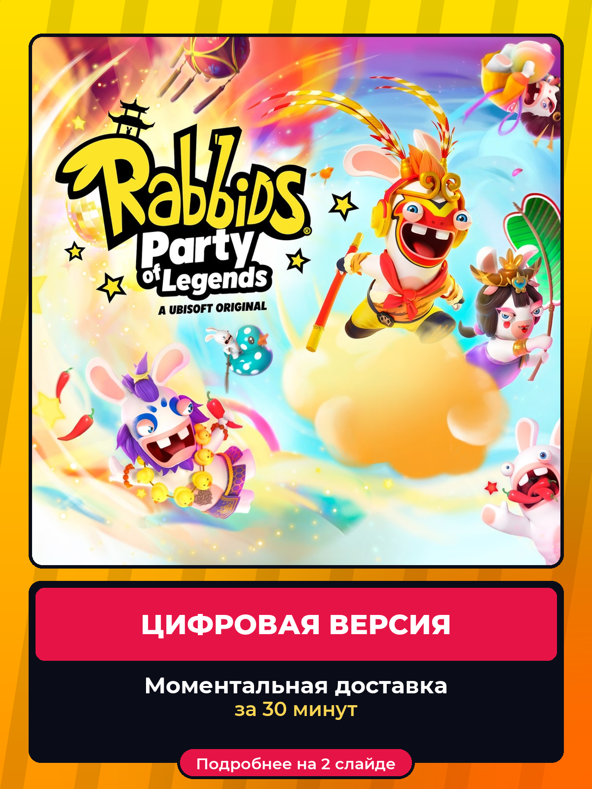 Rabbids: Party of Legends на PS4 и PS5, цифровая версия, навсегда