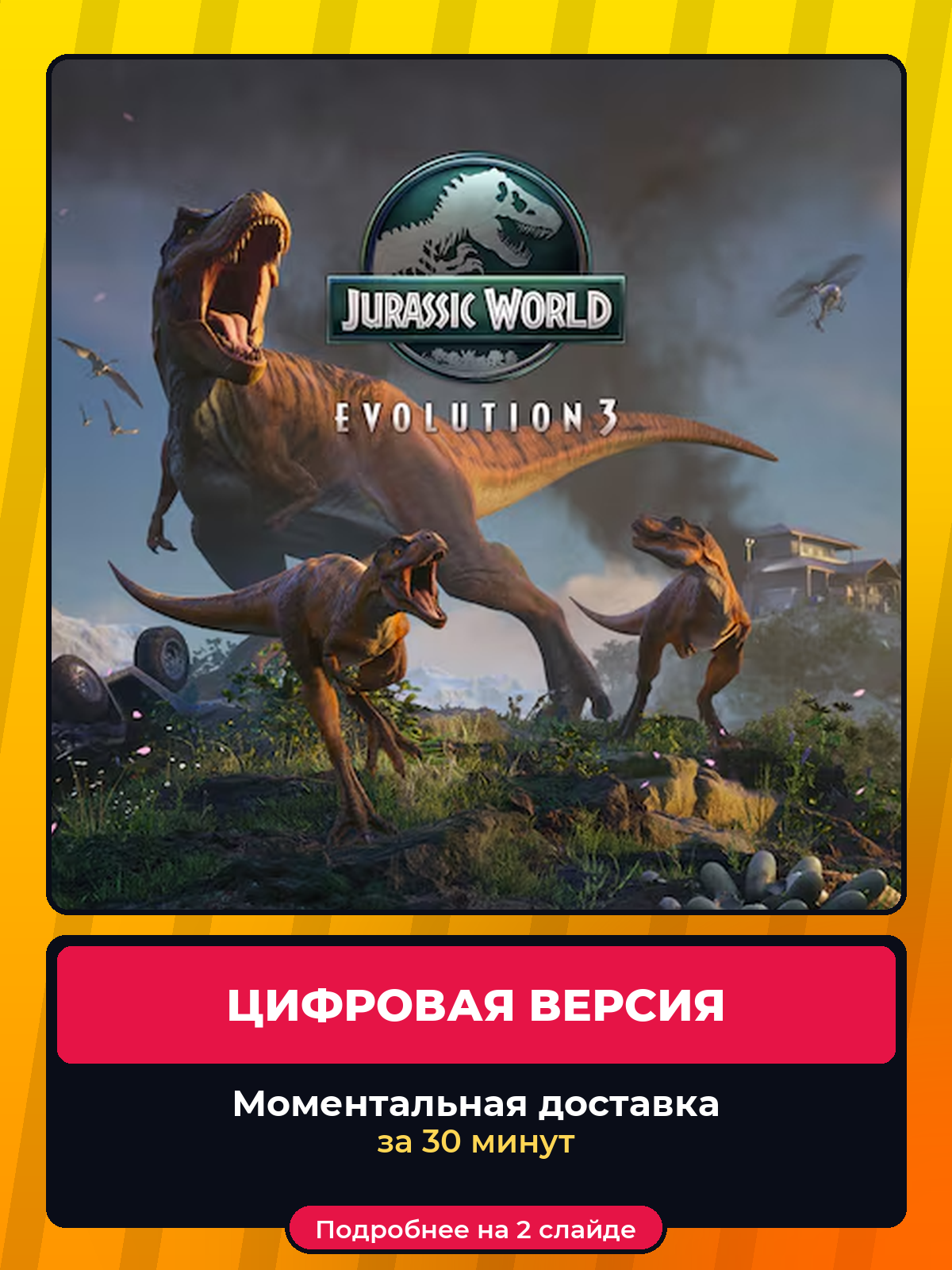 Jurassic World Evolution 3 на PS5, цифровая версия, навсегда