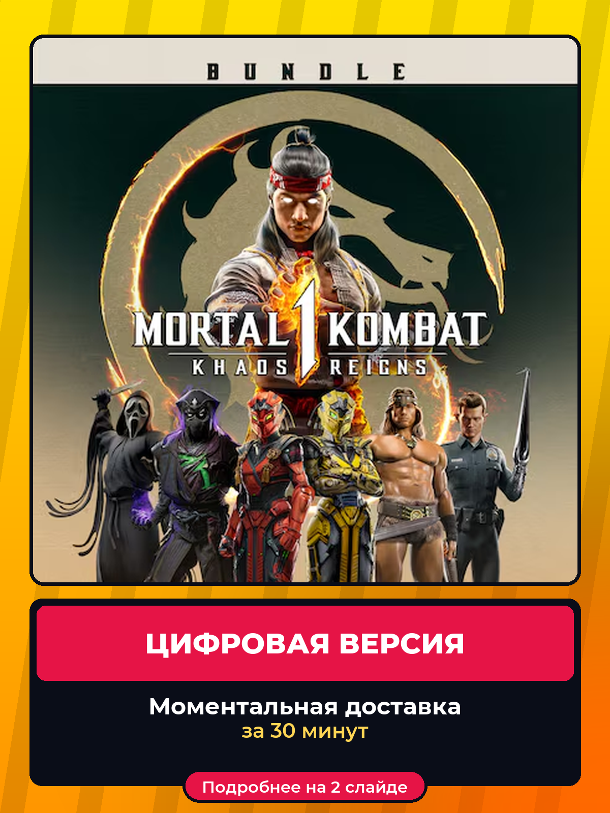 Mortal Kombat 1: Комплект Господство хаоса на PS5, цифровая версия