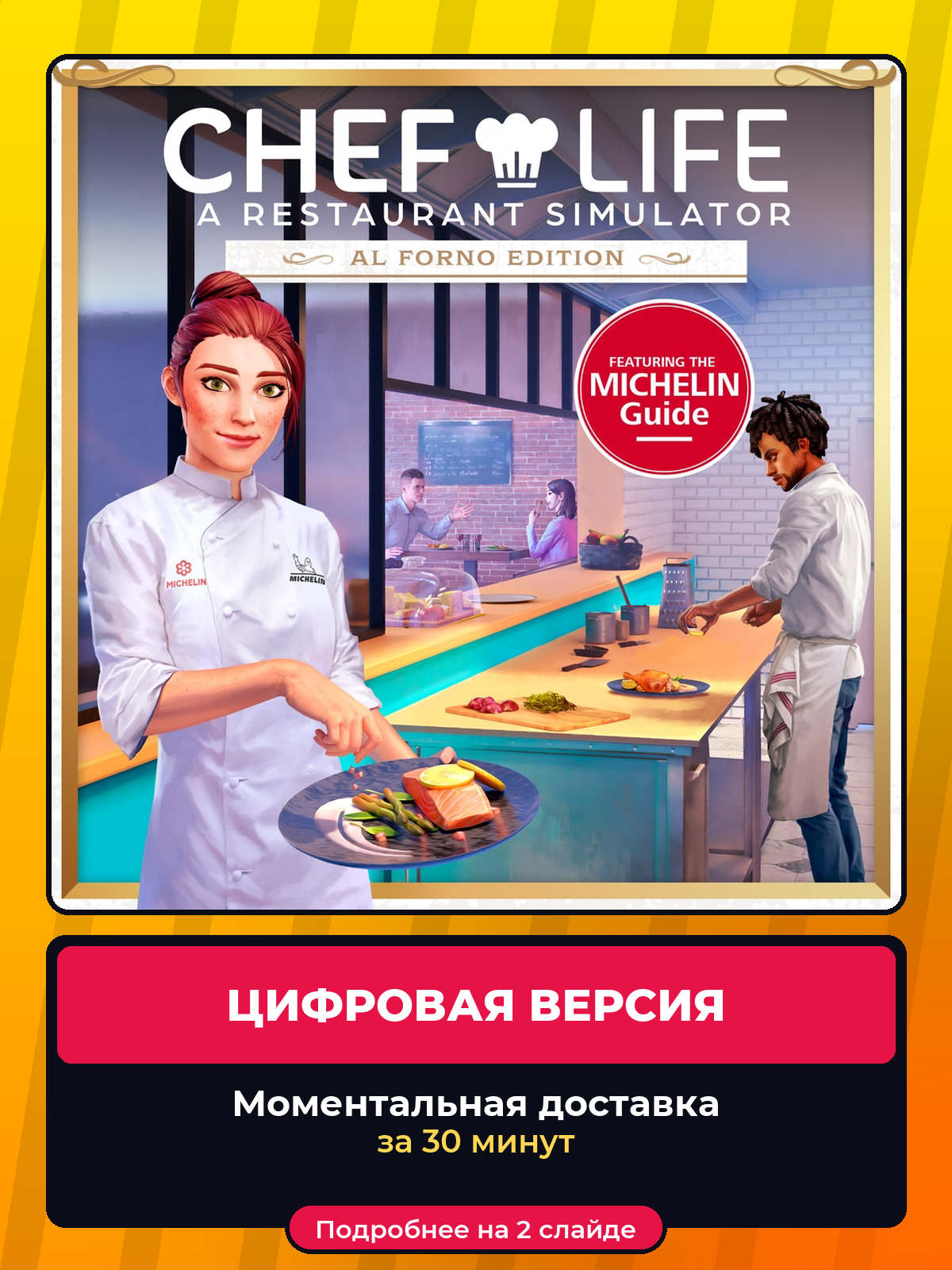 Chef Life - Al Forno Edition на PS4 и PS5, цифровая версия, навсегда