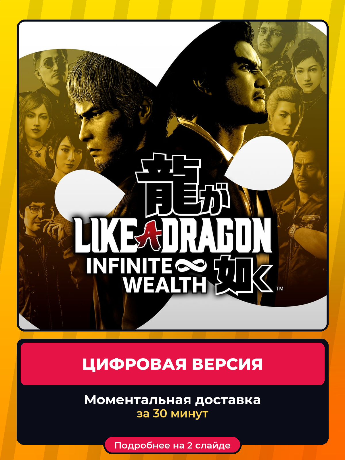 Like a Dragon: Infinite Wealth на PS4 и PS5, цифровая версия