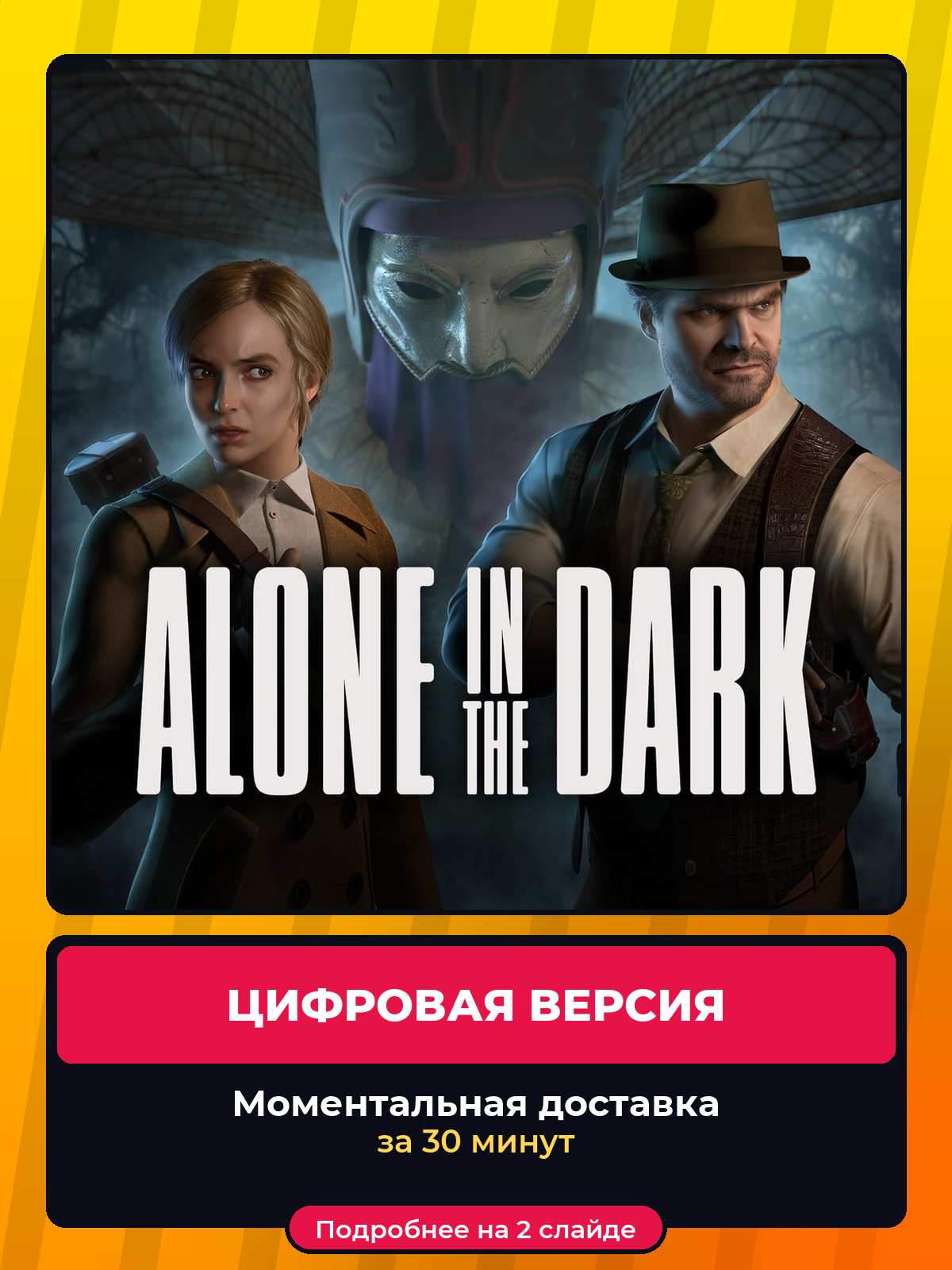 Alone in the Dark на PS5, цифровая версия, навсегда, гарантия