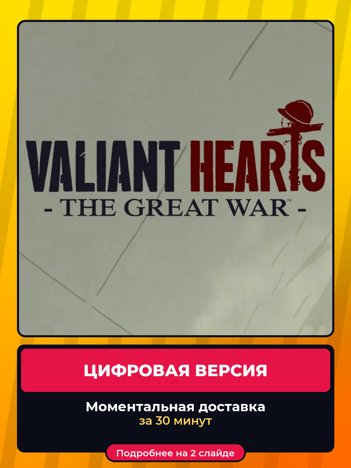Valiant Hearts: The Great War на PS4 и PS5, цифровая версия, навсегда