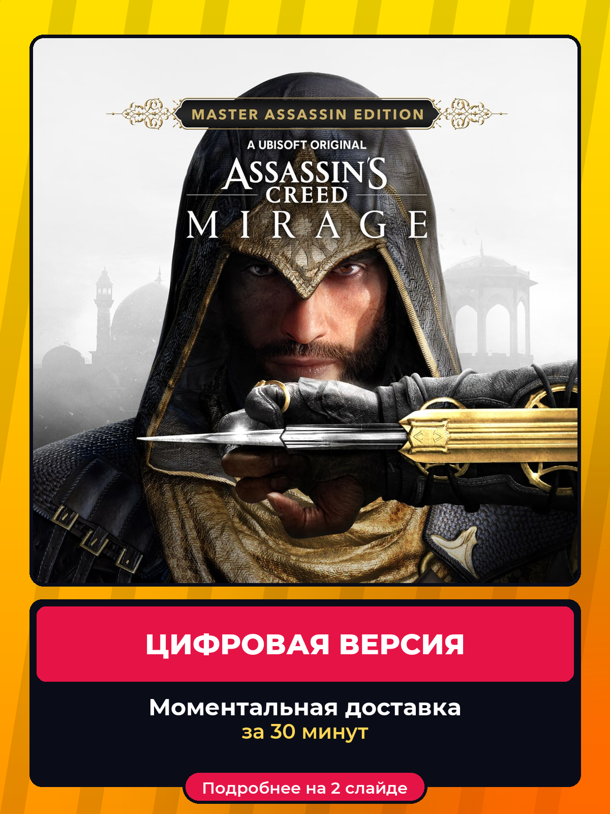 Assassin's Creed Mirage на PS4 и PS5, цифровая версия, навсегда