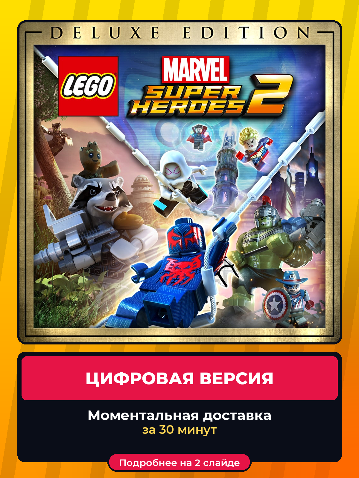 Lego Marvel Super Heroes 2 Deluxe Edition PS4 PS5, цифровая версия