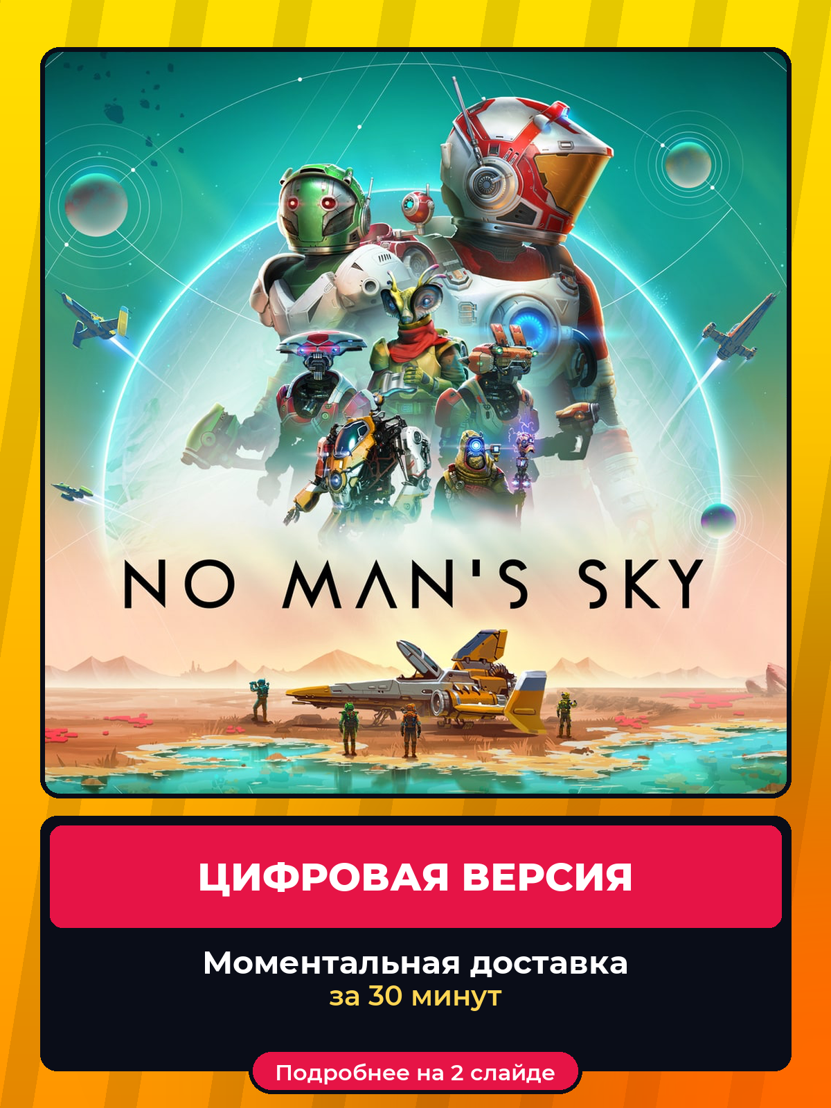 No Man's Sky на PS4 и PS5, цифровая версия, навсегда, гарантия