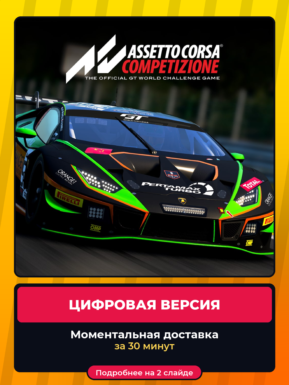 Assetto Corsa Competizione на PS4 и PS5, цифровая версия, навсегда