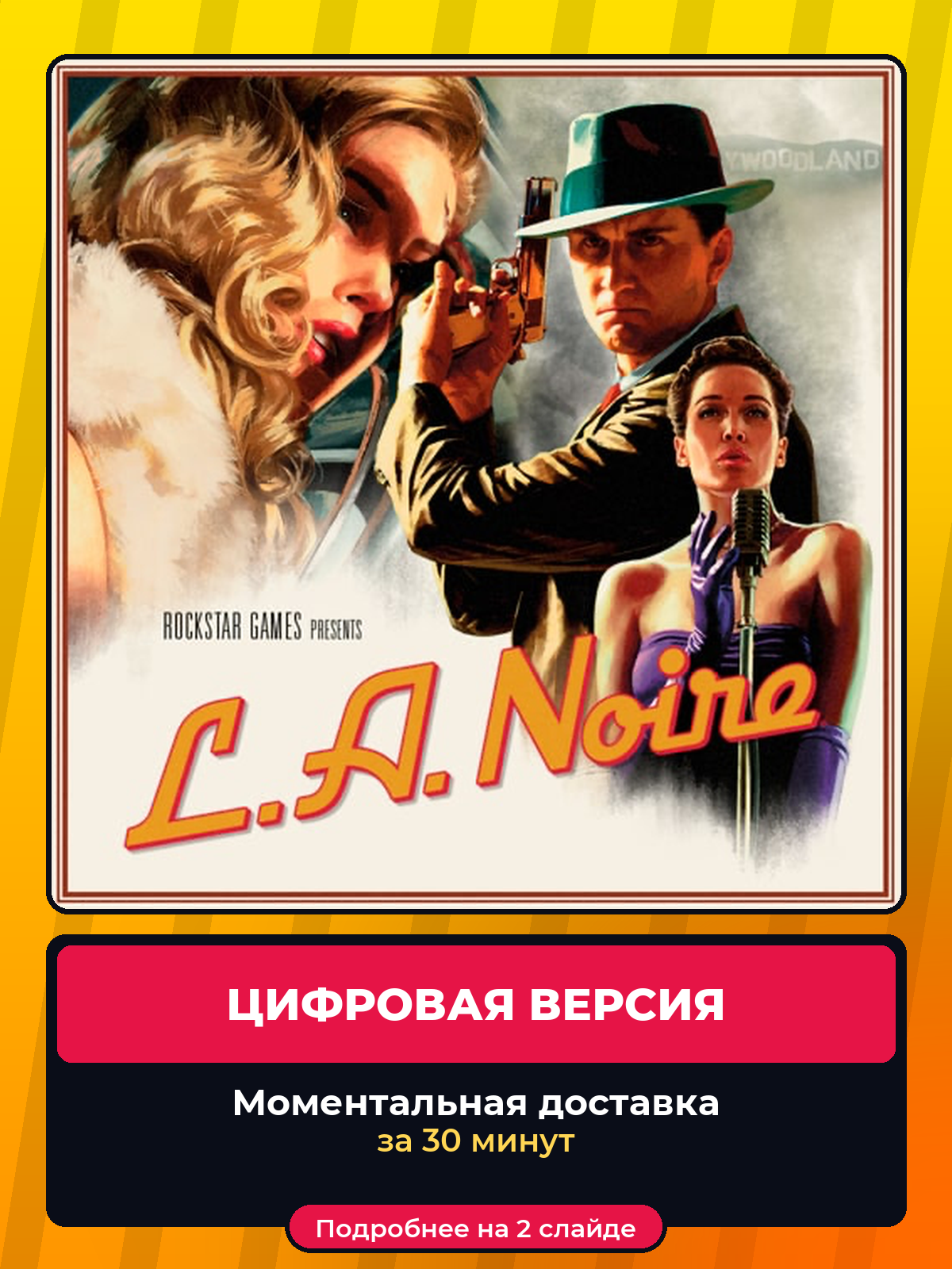 L. A. Noire на PS4 и PS5, цифровая версия, навсегда, гарантия