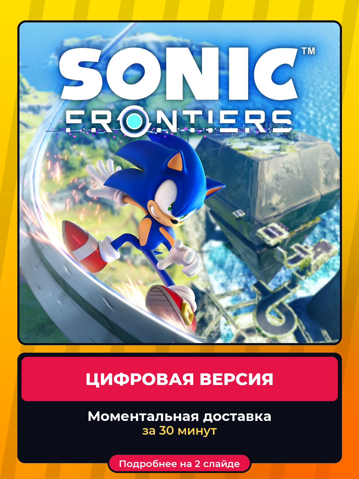 Sonic Frontiers на PS4 и PS5, цифровая версия, навсегда, гарантия