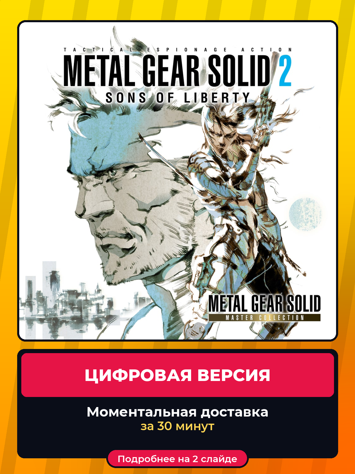 METAL GEAR SOLID - Master Collection Version на PS4 и PS5, цифровая версия