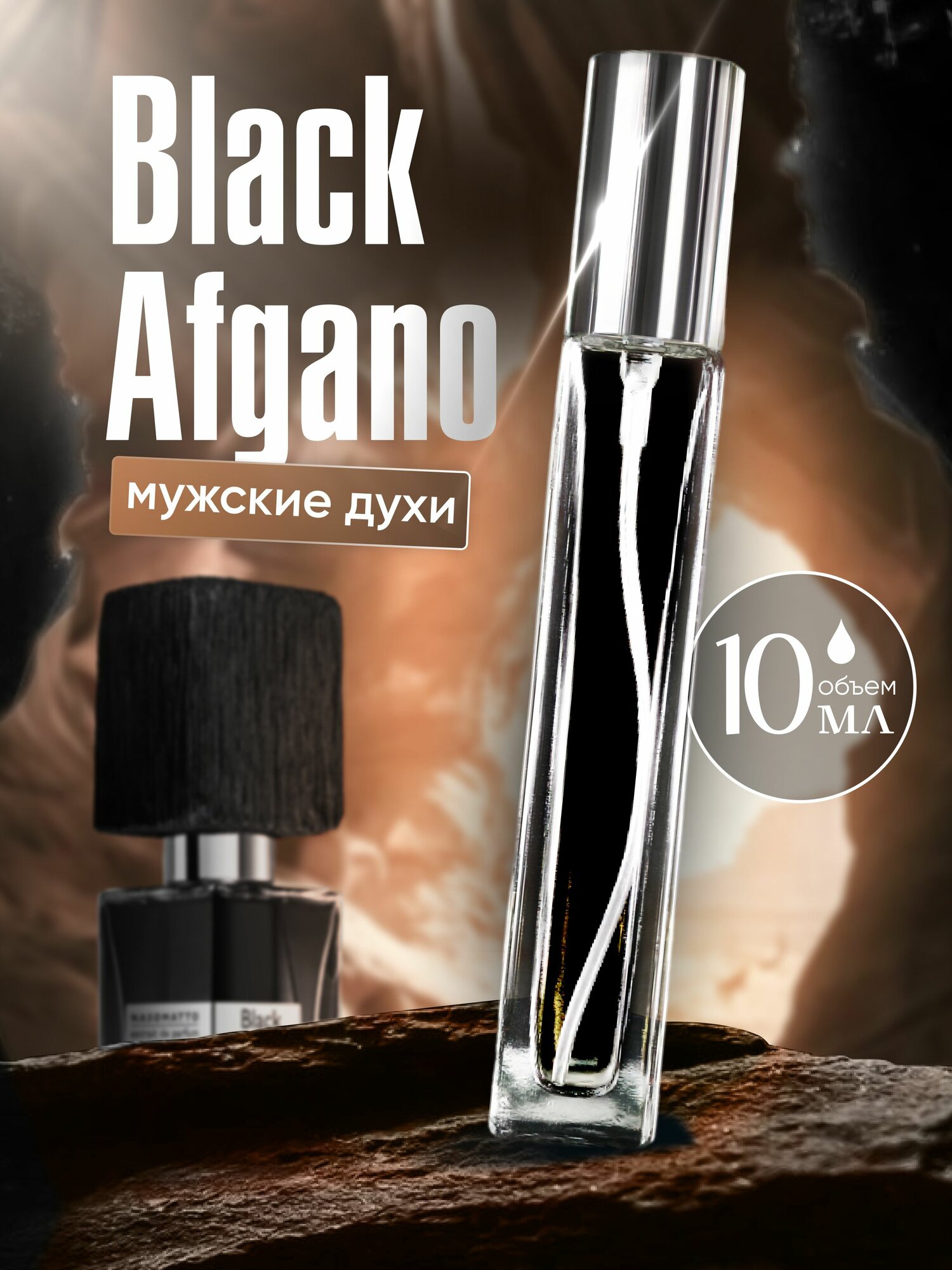 Духи мужские стойкие Black Afgano 10мл