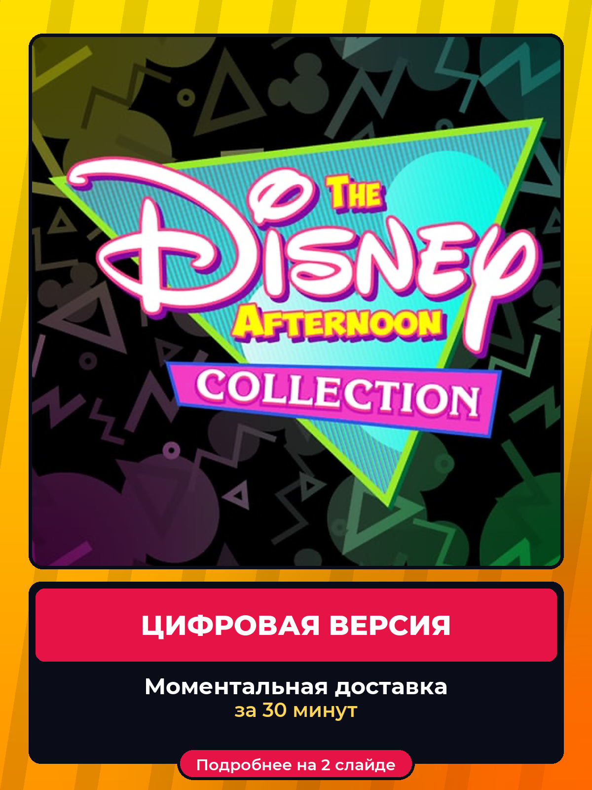 The Disney Afternoon Collection на PS4 и PS5, цифровая версия