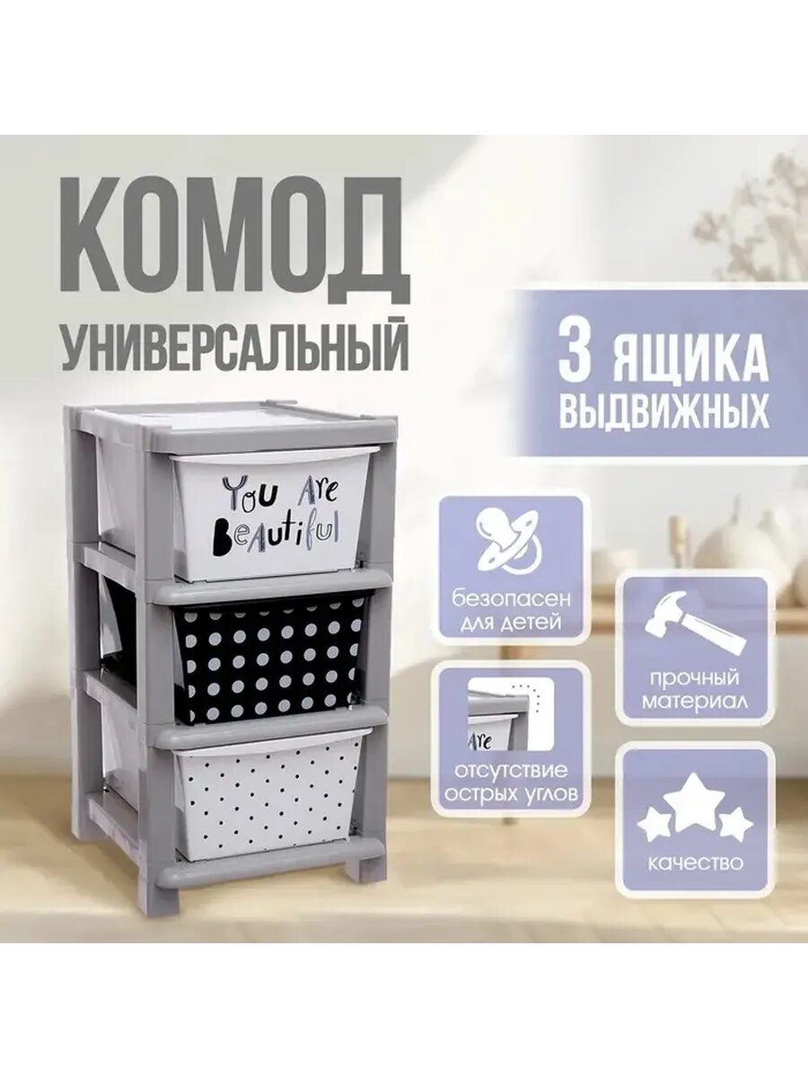 Универсальный пластиковый комод с тремя секциями