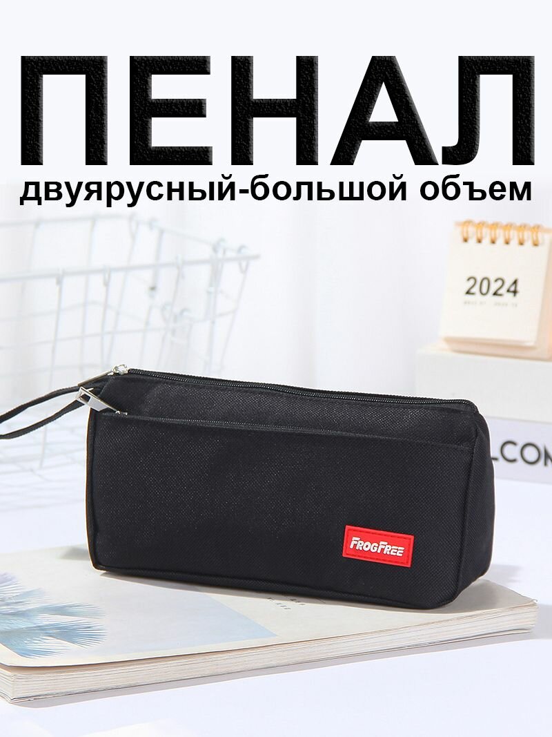 Пенал школьный