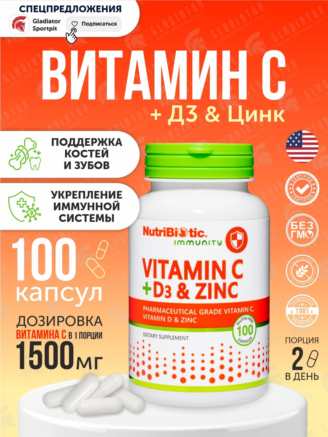 Витамины C + D3 и цинк, NutriBiotic Vitamin C + D3 & Zinc, 100 капсул