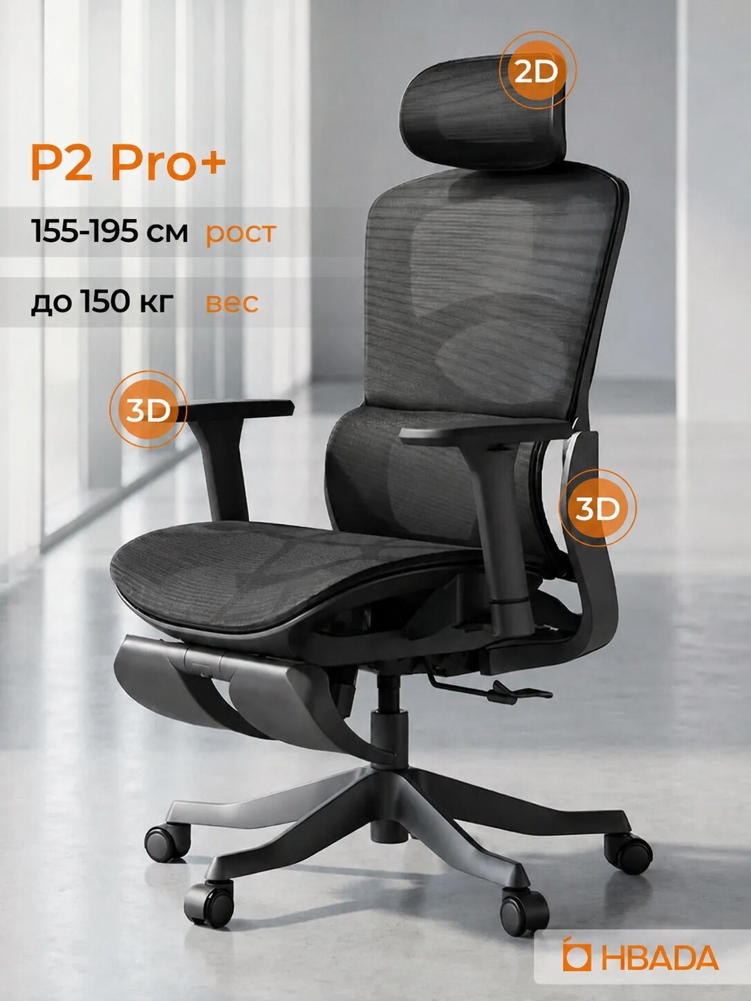 Кресло компьютерное эргономичное с подставкой для ног Hbada P2 Pro+ E216BVD