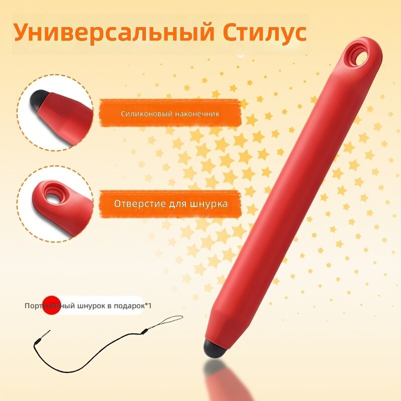 Стилус с шнурком, универсальный, красный, для телефонов и планшетов