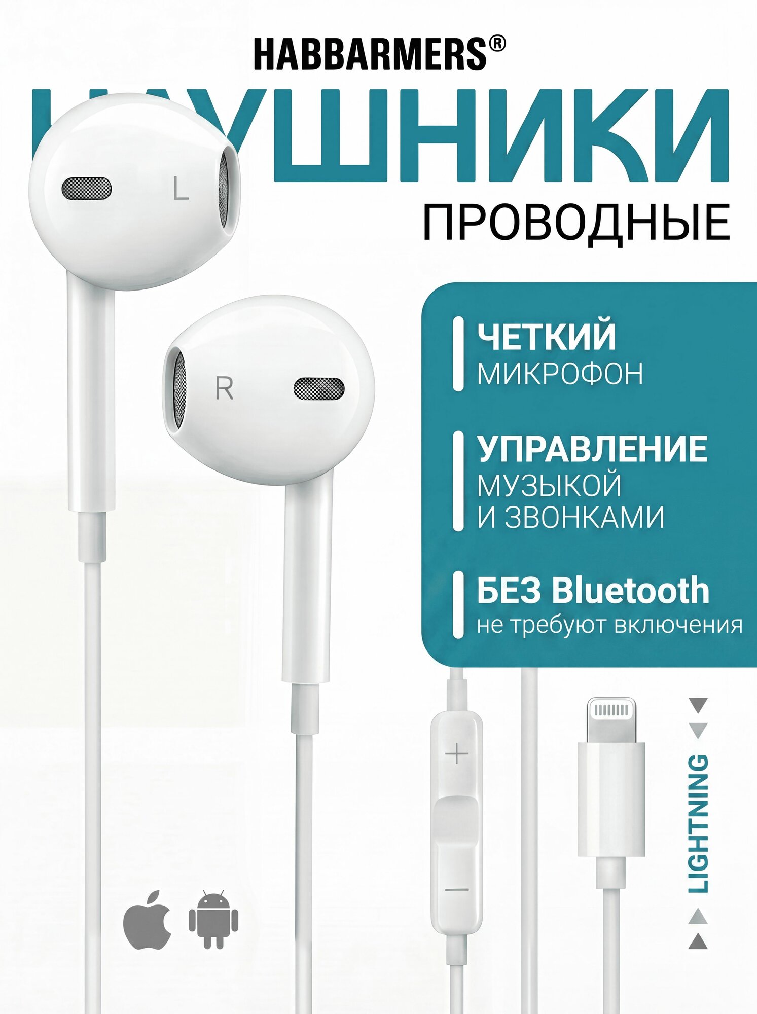 HABBARMERS Наушники проводные с микрофоном, Lightning, белый, бежевый