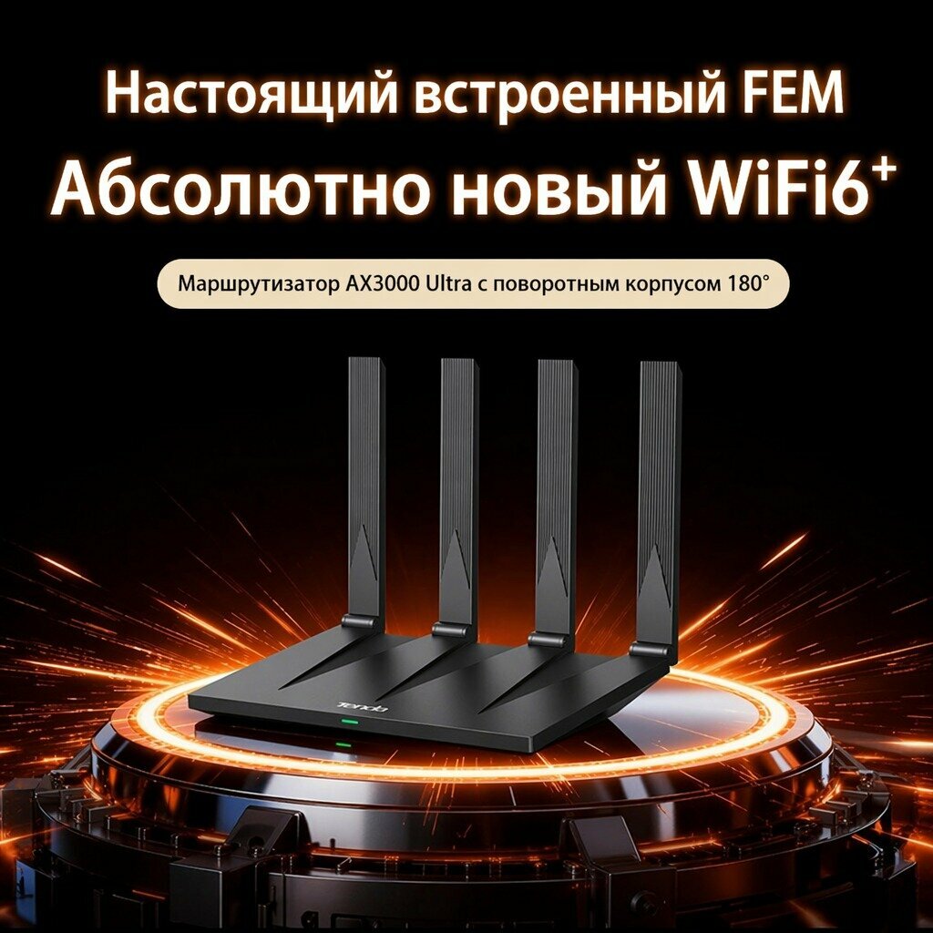 Роутер Wi-Fi 6 Tenda AX12 Pro AX3000, 2976 Мбит/с, 160 МГц, Gigabit, 4 антенны 7 dBi, EasyMesh, NFC