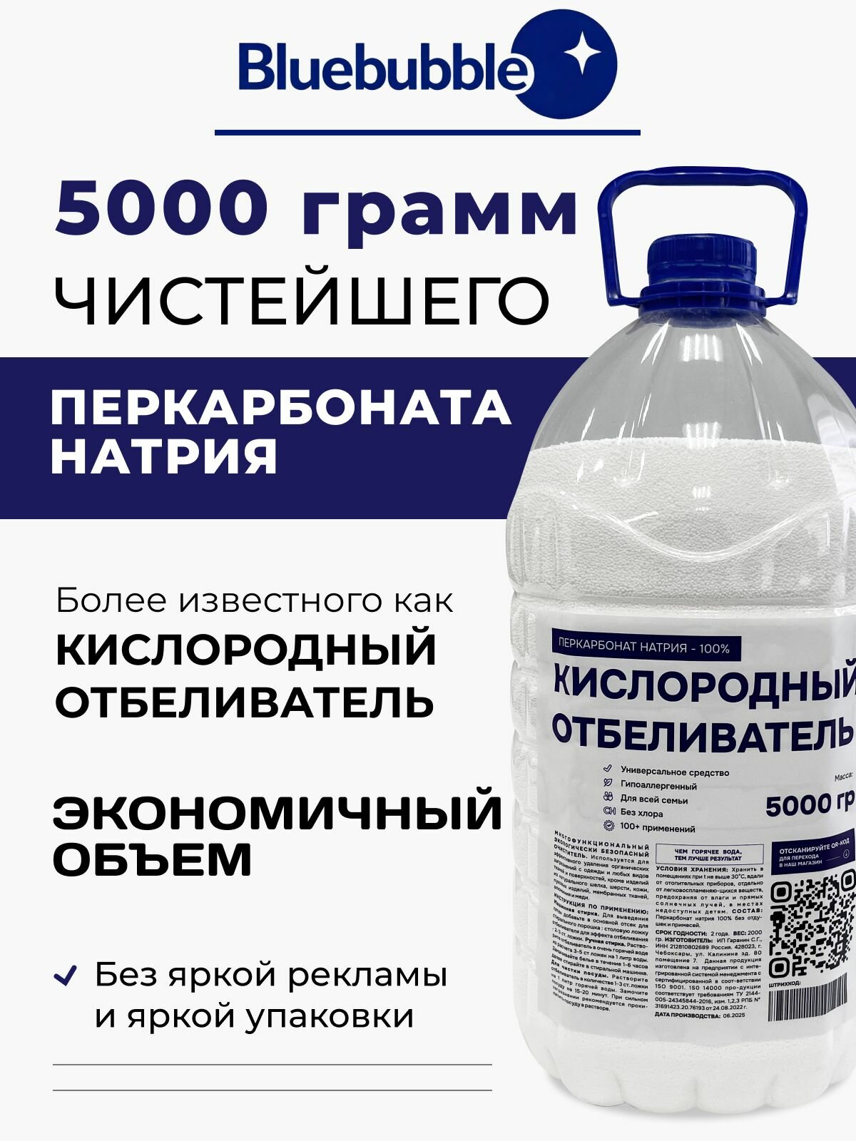 Кислородный отбеливатель 5000 г - пятновыводитель, усилитель стирки, перкарбонат натрия для белья для стирки отбеливание ткани