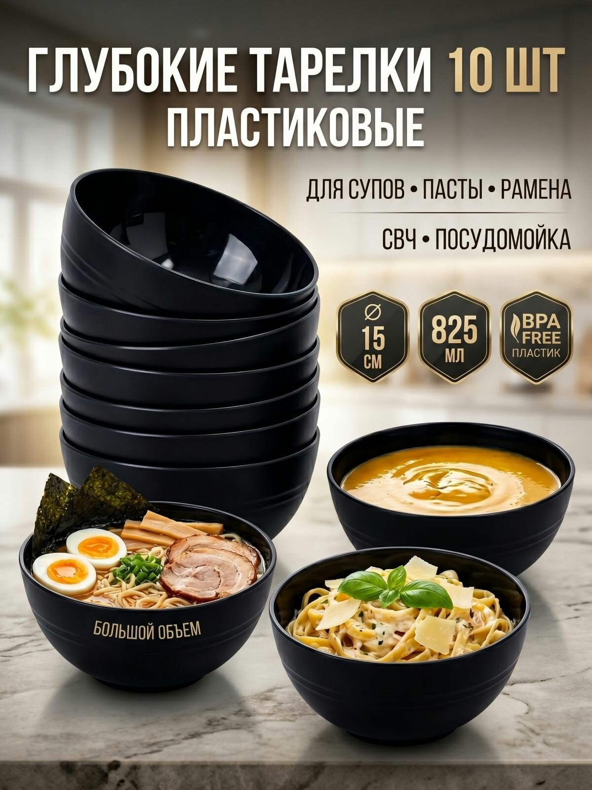 Тарелки глубокие суповые пластиковые многоразовые, 10 шт, сервировочная посуда для кухни