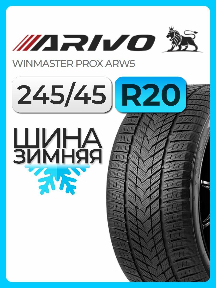 Шина зимняя нешипованная Arivo 245/45 R20 103V Winmaster ProX ARW5 автомобильная бескамерная