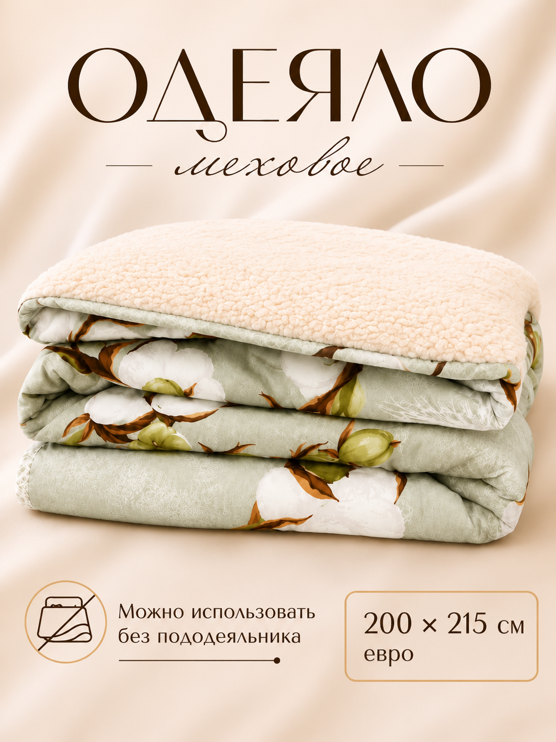 Одеяло SOANA, евро, 200x215 см, гипоаллергенное, плотность наполнителя 400г/м², всесезонное
