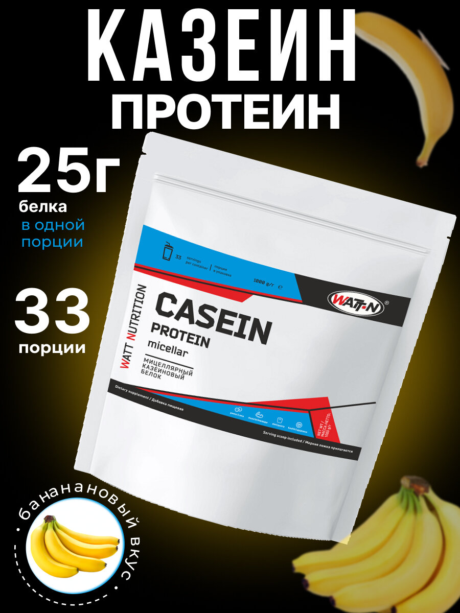 WATT NUTRITION Мицеллярный казеин, Casein Protein, 1000 гр, банан