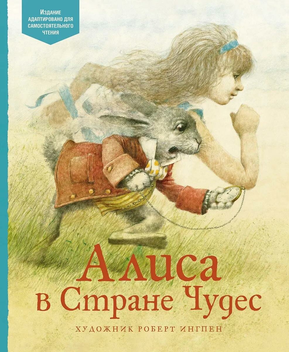 Книга Machaon Алиса в Стране Чудес. 2022 год, Льюис Кэрролл
