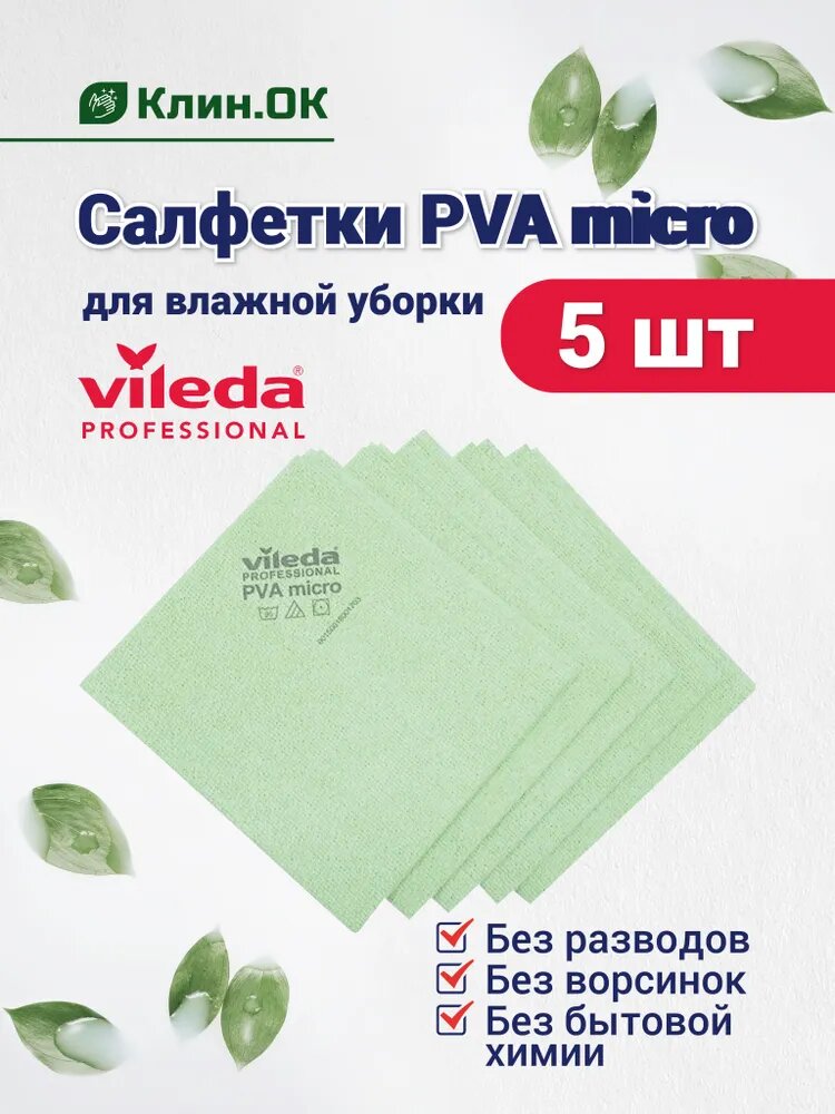 Салфетки для уборки из микрофибры Vileda, тряпки для уборки без разводов, 5 штук