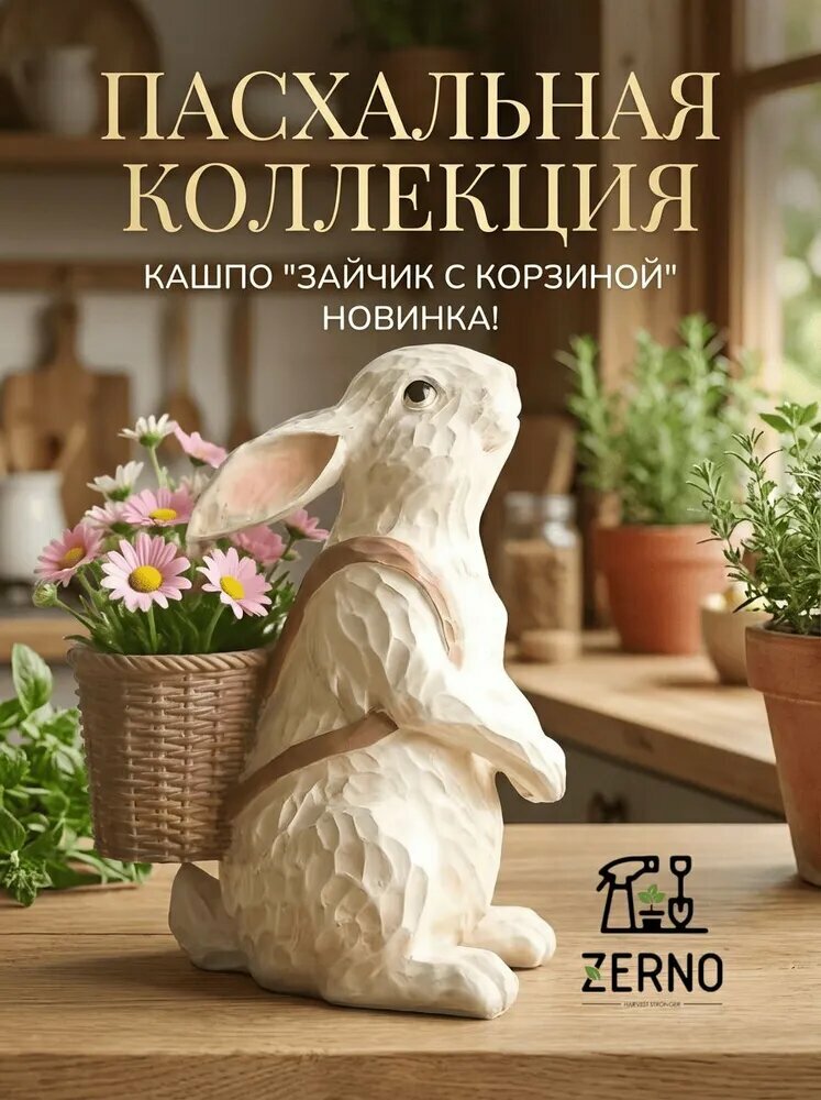Статуэтка, украшение в виде кролика, высота 34 см, длина 26 см