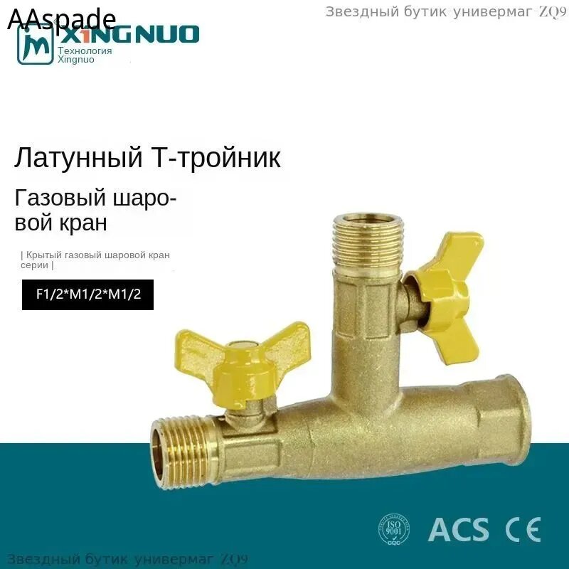 Латунный Т-образный шаровой кран для газа DN15 с резьбой 1/2 дюйма