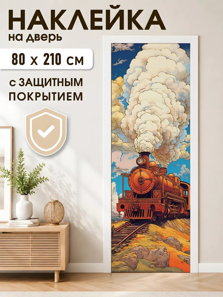 Наклейка на дверь Паровой поезд Арт: d_34_02534