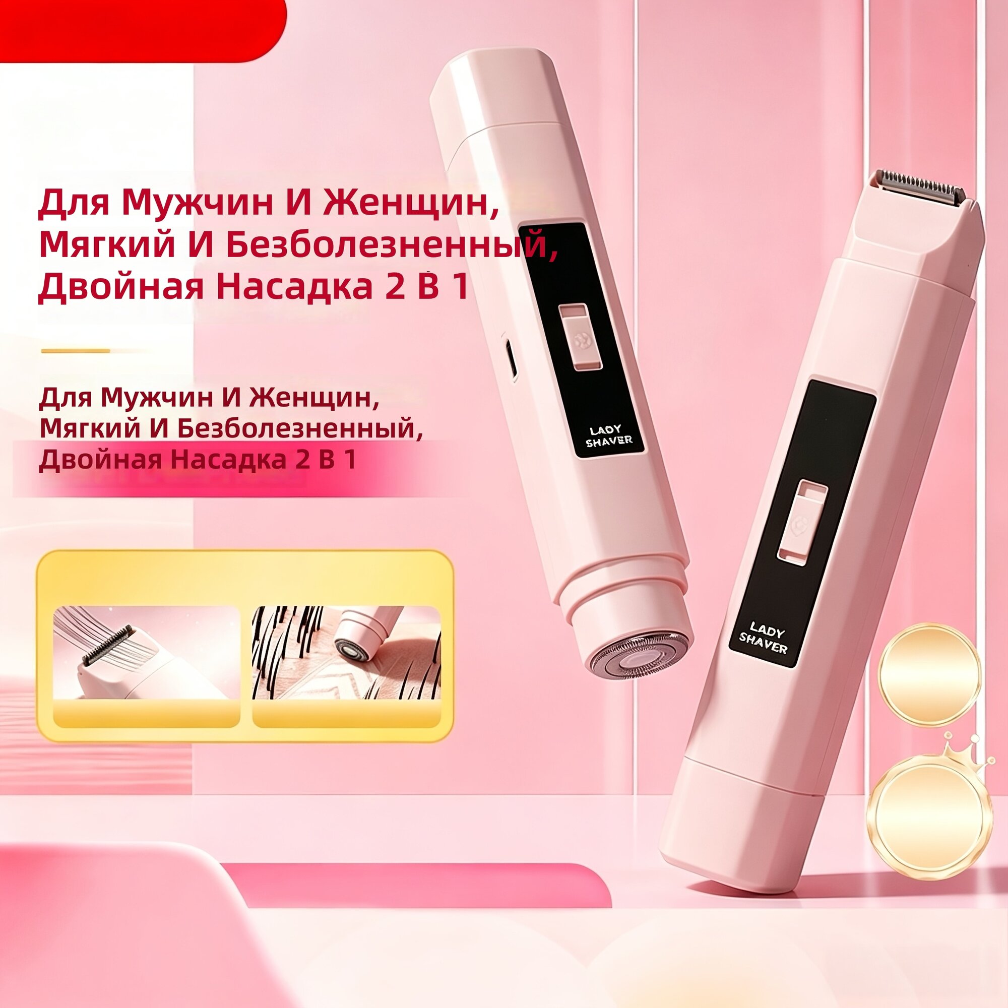 Электрическая машинка для удаления волос на теле и бороды, цвет: розовый
