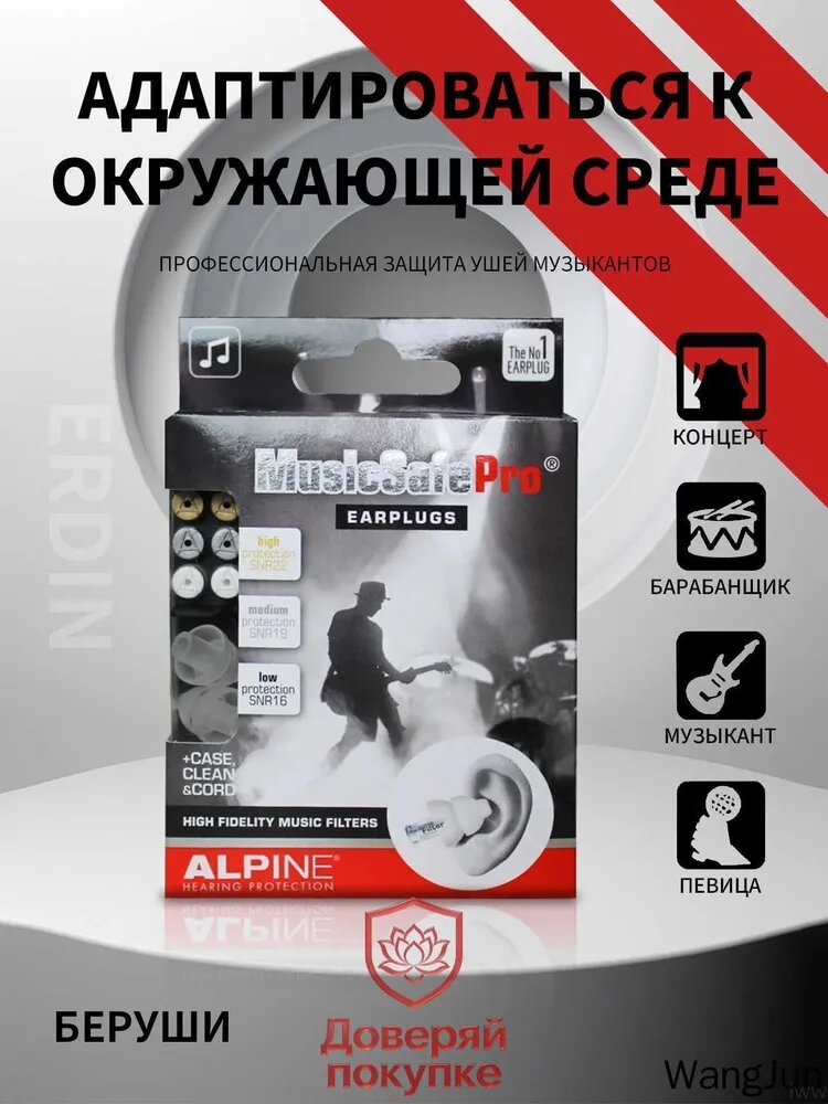 Беруши для музыкантов MusicSafe Pro, прозрачный, Alpine