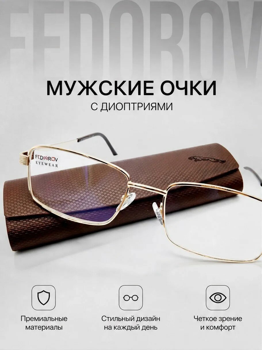 Стильные очки Антиблик +2.75 PD 66-68 с футляром