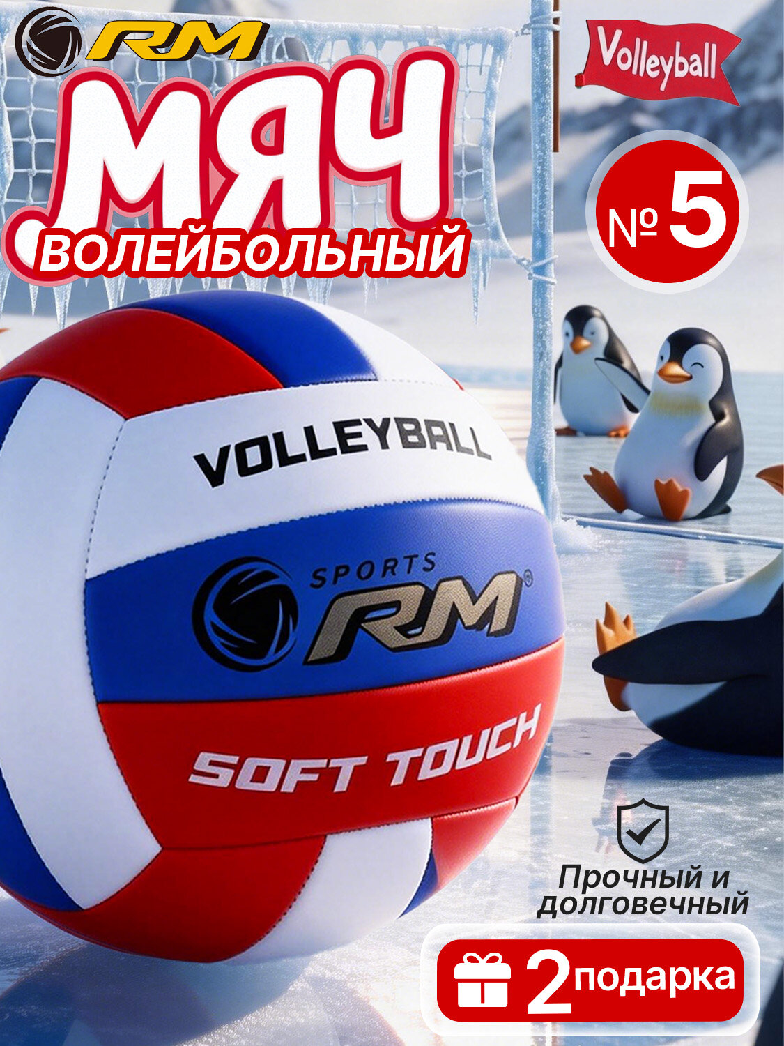 RM, волейбольный мяч, мяч 5 размера, профессиональный мяч для соревнований, детский_мячик