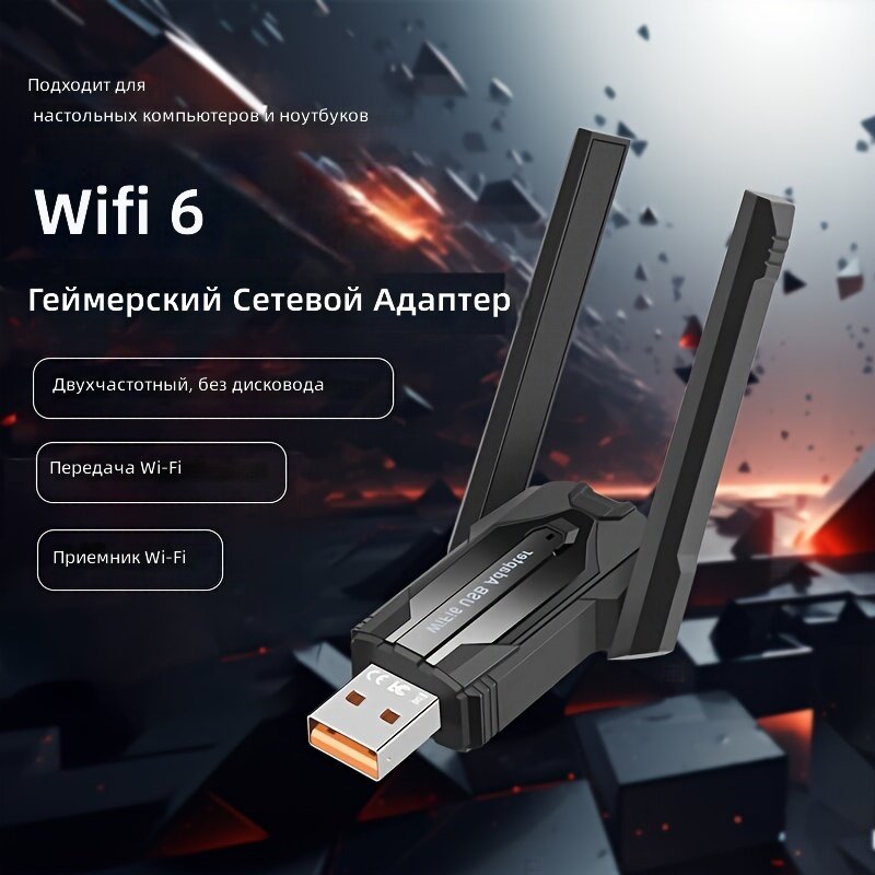 Сетевой адаптер AX900 WiFi 6, двухдиапазонный 2.4/5 ГГц, USB 3.0, 2 антенны 5 dBi, 802.11ax, для ноутбуков и ПК Windows 7/8/10/11