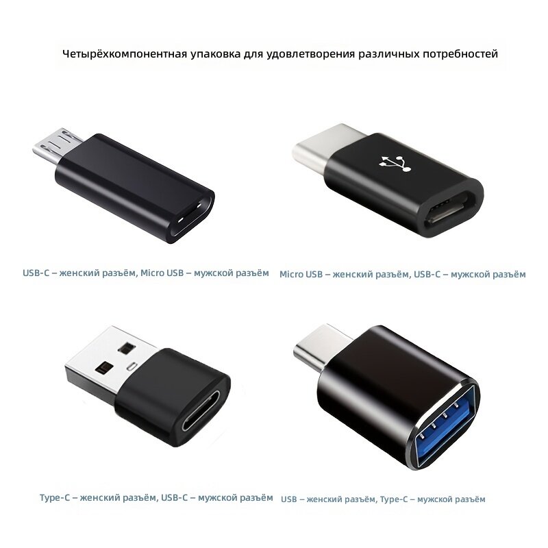 Адаптер USB-C на USB-A 4 шт, USB 3.0 OTG, черный, с разъемами USB-C/Micro-USB, быстрая зарядка и передача данных, для MacBook, Samsung Galaxy, ПК, смартфонов, ноутбуков, планшетов