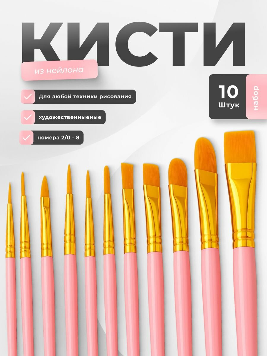 Кисти для рисования художественные набор, розовый