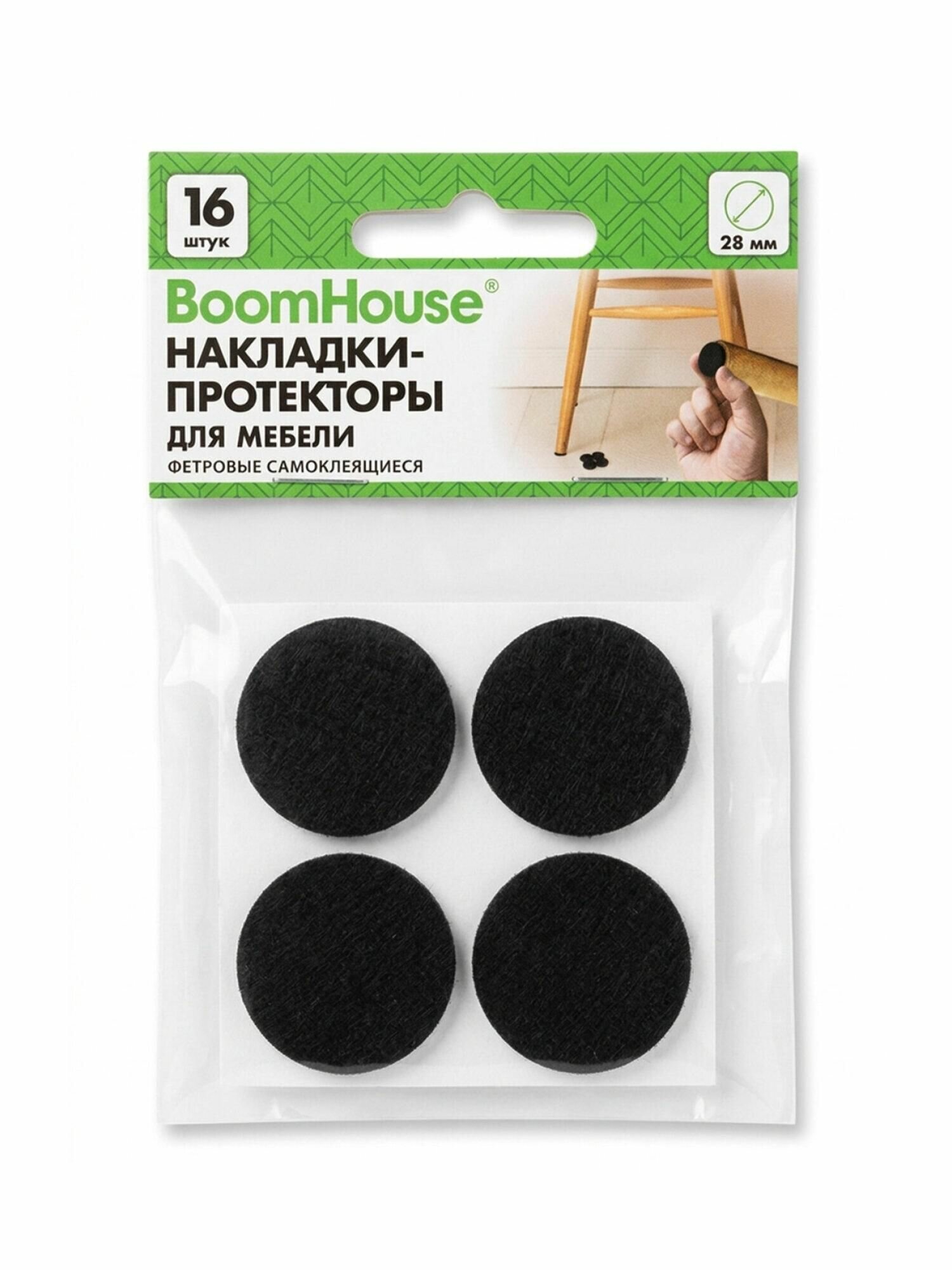 Накладка-протектор для мебели BoomHouse самоклеящиеся, фетровые круглые, набор 16 шт, диамтер 28 мм, черные, 701823