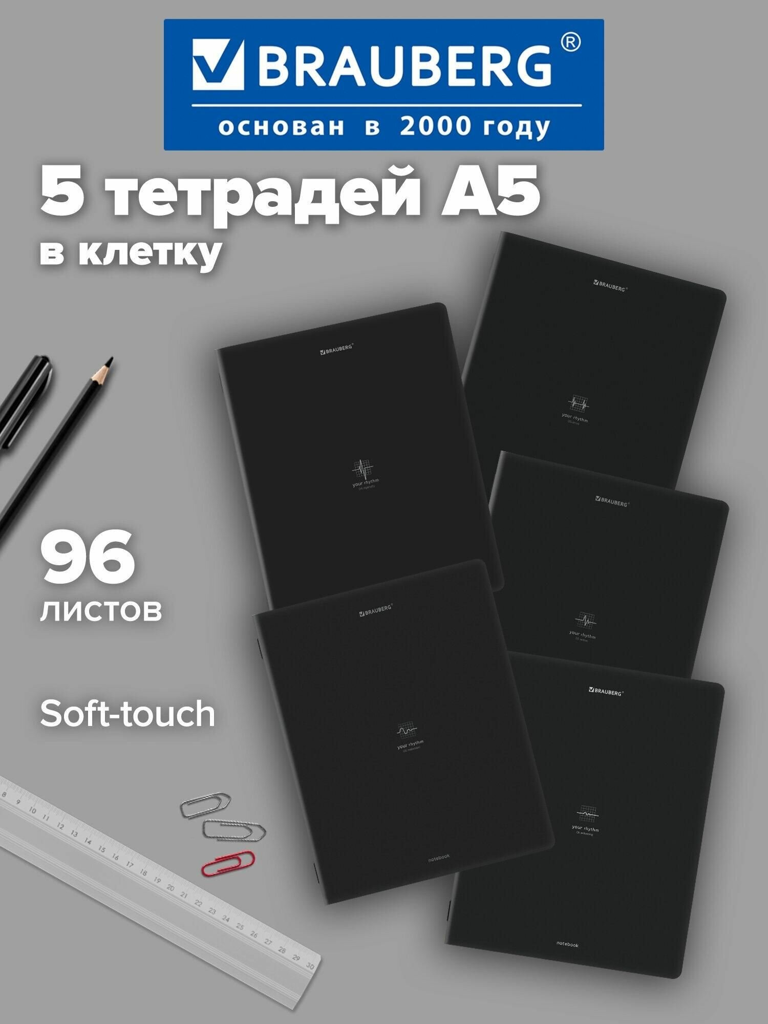 Тетрадь Brauberg в клетку 96 листов А5 общая для записей на скобе в школу и офис, набор 5 штук, 404975