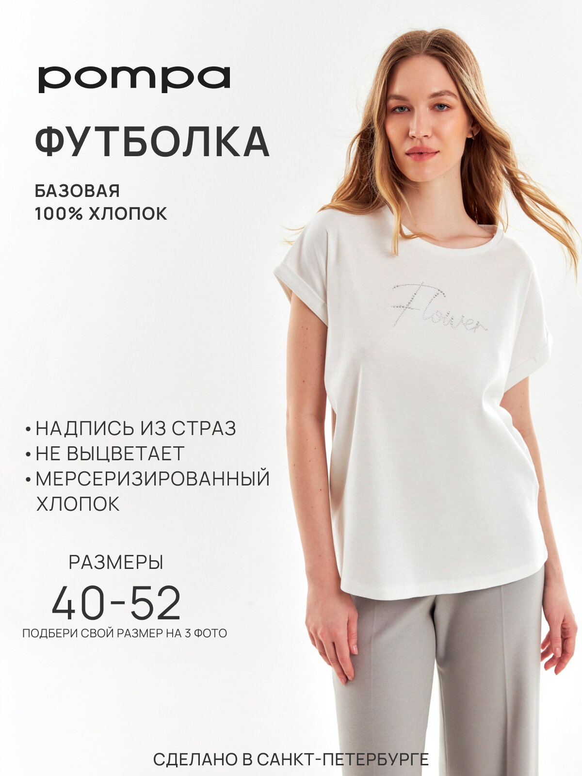 Футболка спортивная Pompa