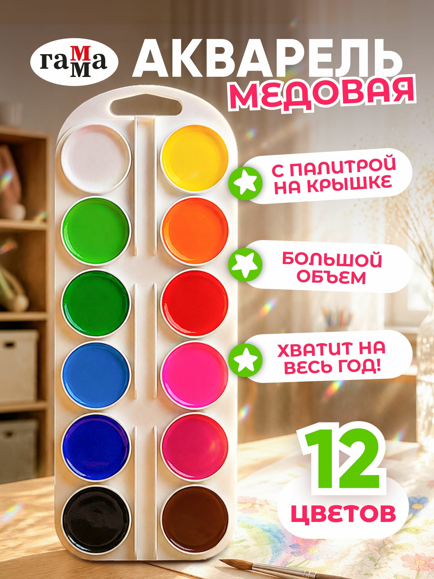 Краски акварельные для рисования, акварель 12 цветов