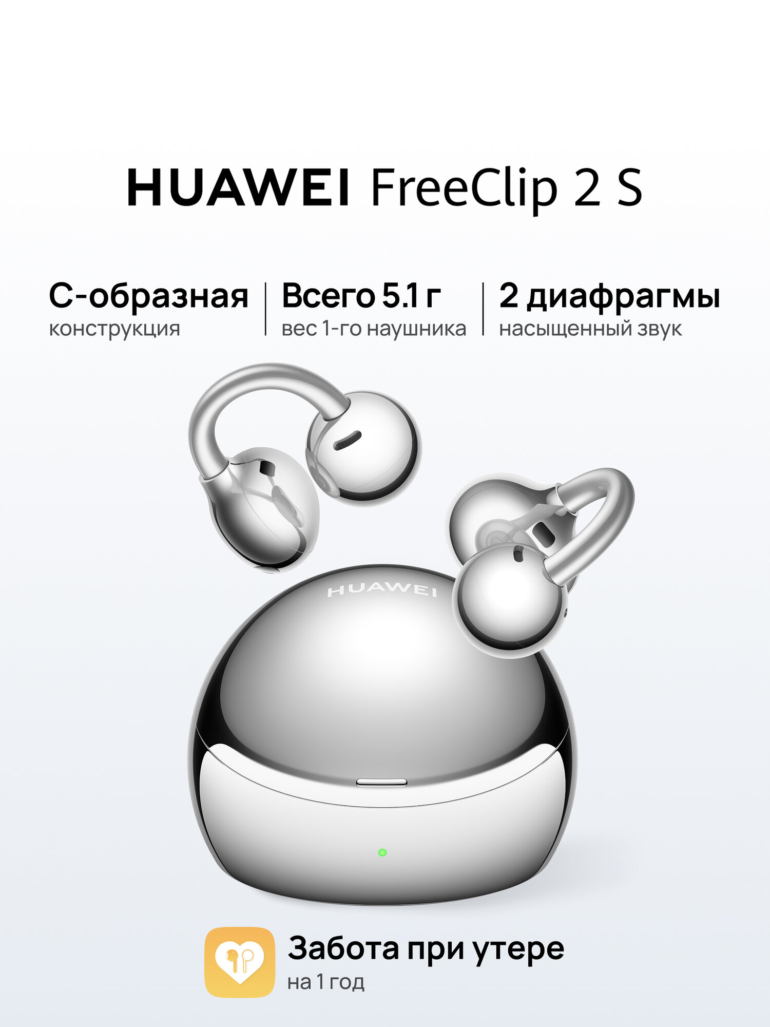 Беспроводные наушники HUAWEI FreeClip 2 S Космический серебристый