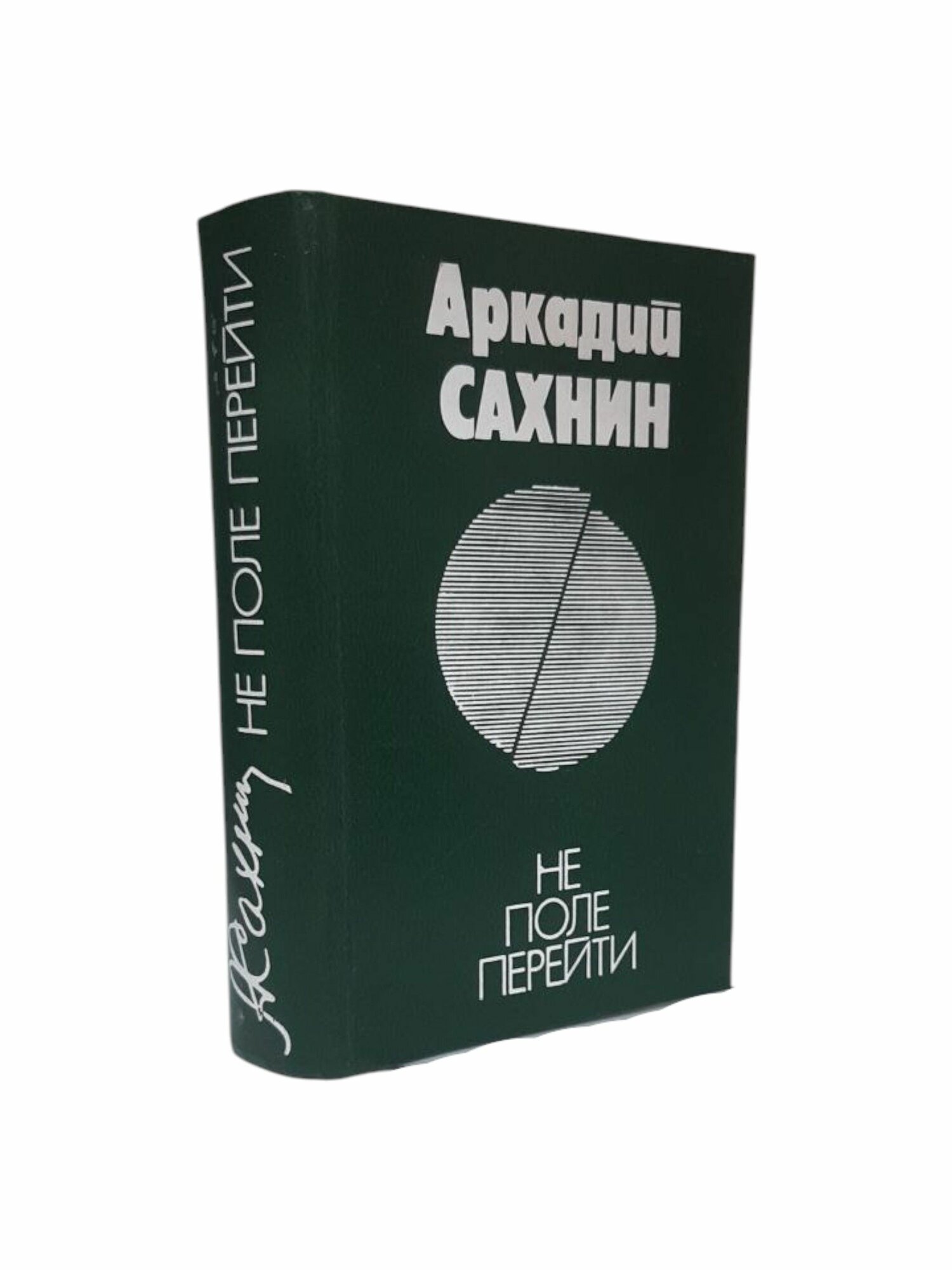 Не поле перейти.