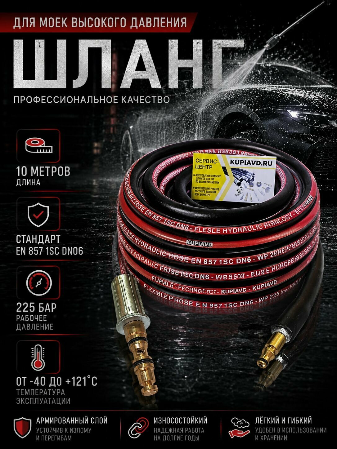 Шланг для мойки высокого давления Stihl RE 130 Plus 10м.