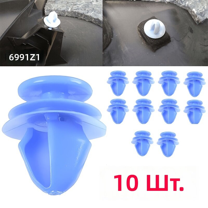Клипсы для обшивки багажника и салона, 10 шт, 6991Z1, для C3 C4 Berlingo, OE 8200909084